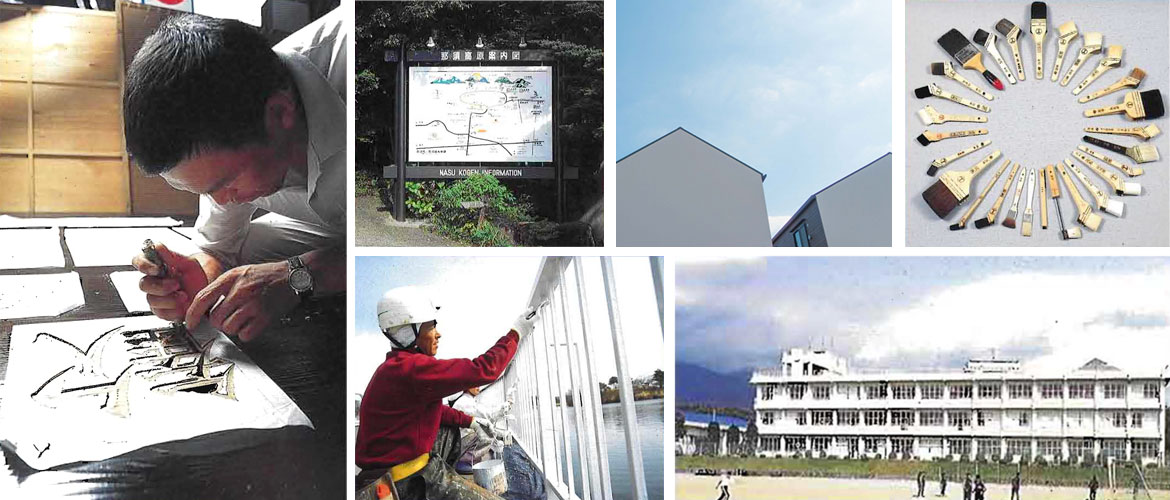 各種塗装,那須塩原市｜小野岡塗装株式会社